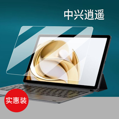 适用中兴逍遥二合一5G云电脑平板贴膜10.95寸屏幕膜W200DS Pro保护膜201DS/202DS/203DS/205DS/207DS非钢化膜