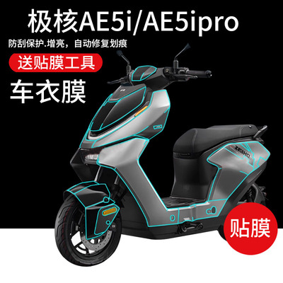极核AE5i车衣膜车身膜屏幕钢化膜