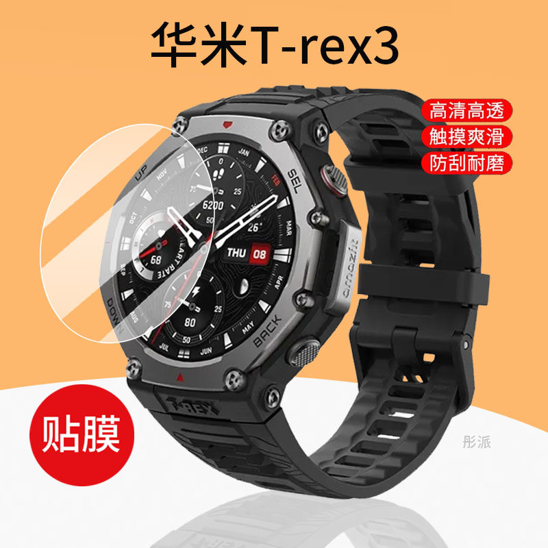 适用于华米T-rex3钢化膜T-rex3智能手表贴膜跃我华米AMAZFI腕表保护膜新品三代运动手环屏幕膜表套壳玻璃膜