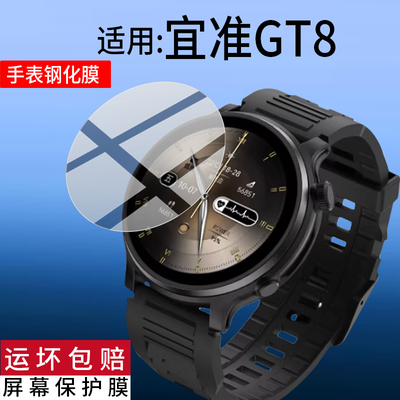 适用EZON宜准GT8手表钢化膜S9宜准S7智能R7贴膜S1/S8/WATCH运动手环r3保护膜T935定位腕表R6屏幕L008玻璃GT7