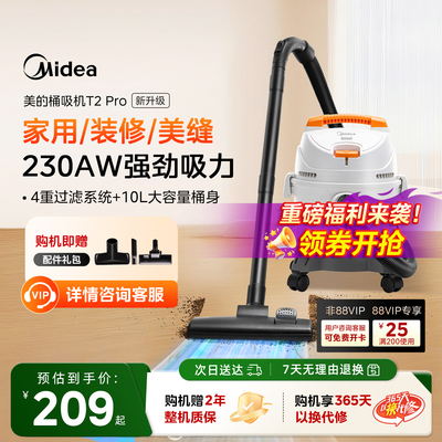 美的吸尘器T2pro大吸力