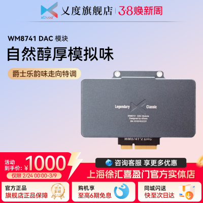 xDuoo乂度 XD05Pro专用解码芯片 WM8741DAC模块