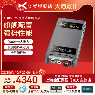 xDuoo XD05 Pro旗舰蓝牙HiFi可携式耳机放大器 平衡解码耳放一体