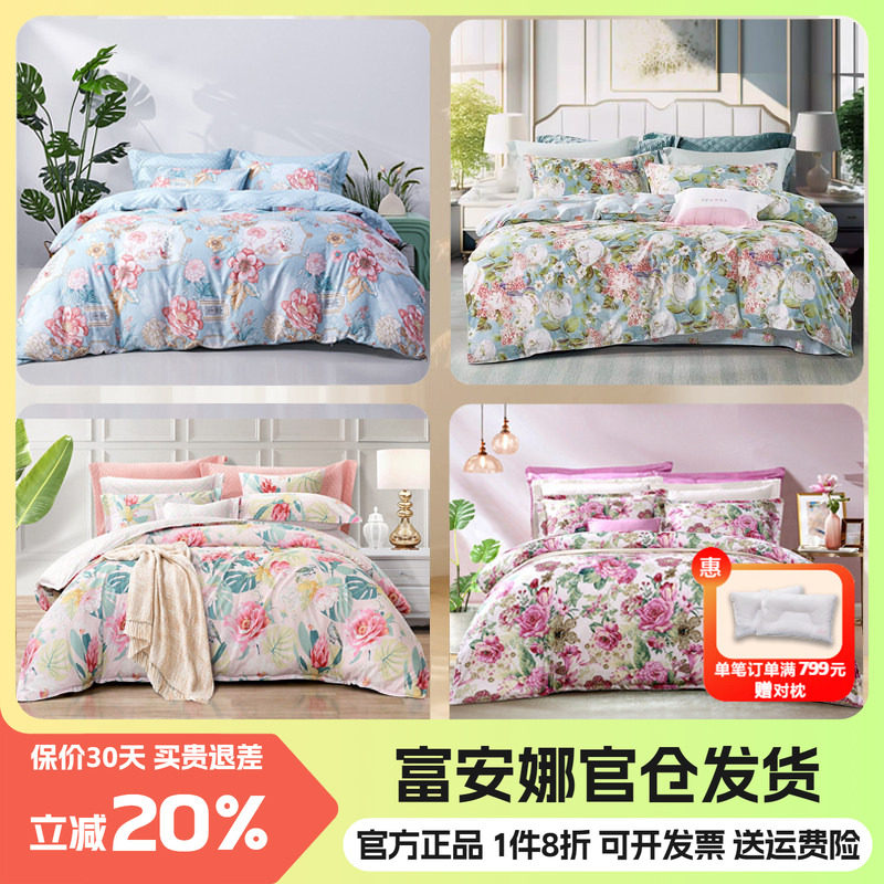 富安娜床上四件套全棉纯棉100床单被套小清新花朵花卉床品230x229