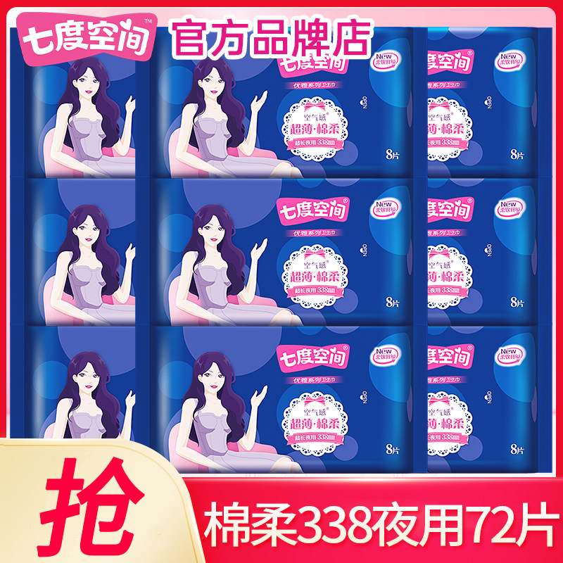 七度空间卫生巾棉柔夜用338超薄姨妈女整箱组合装正品官方旗舰店