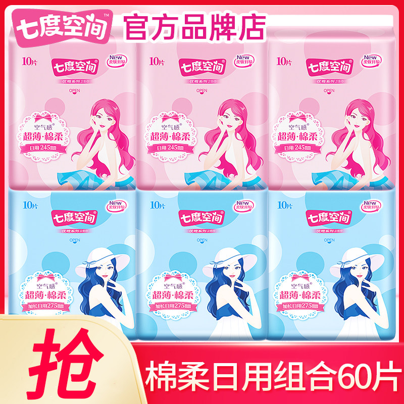 七度空间卫生巾棉柔245日用275超薄姨妈女整箱批发正品官方旗舰店