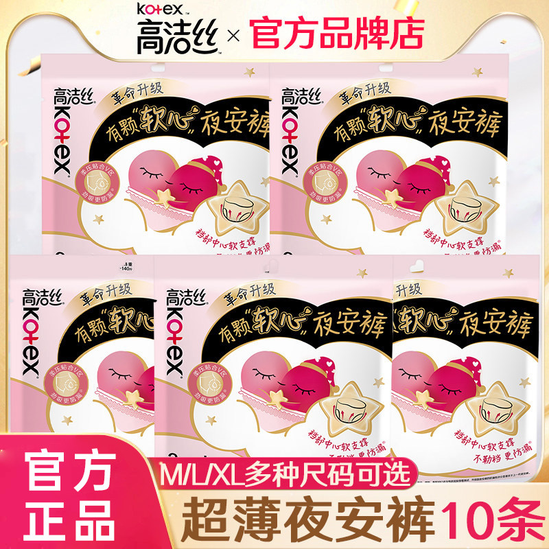 高洁丝夜安裤安心睡裤型卫生巾少女月经期夜用全拉拉内裤姨妈防漏