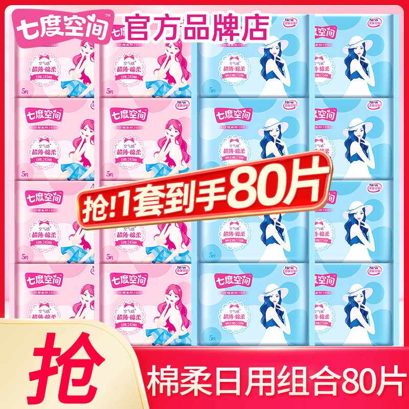 七度空间卫生巾超薄245日用275夜用姨妈女整箱批发正品官方旗舰店