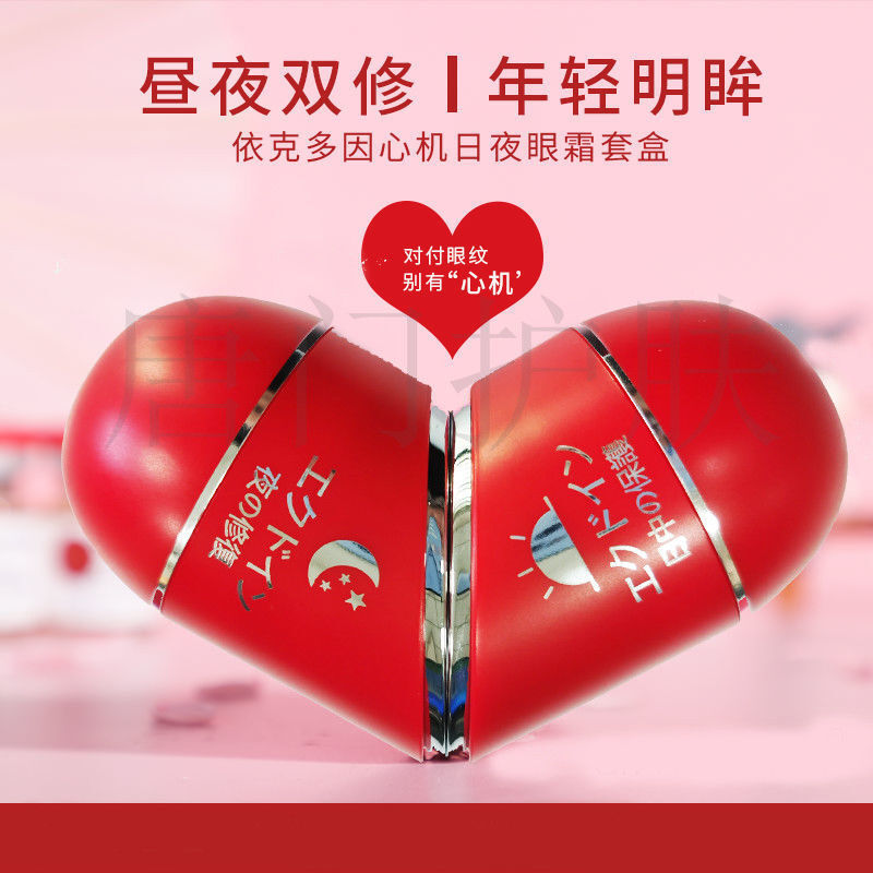 依克多因修霜日夜眼部护理套装