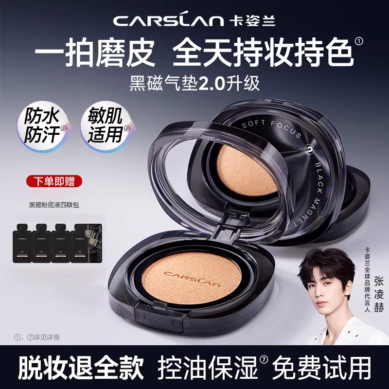 卡姿兰黑磁气垫2.0升级气垫遮瑕久持不易脱妆粉底液bb官方正品女