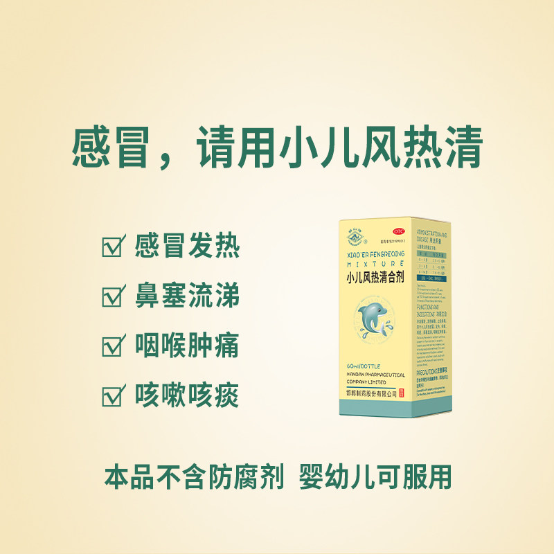 华山牌小儿风热清合剂60ml/盒风热感冒发烧咳嗽鼻塞流涕抗病毒