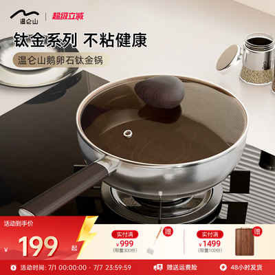 velosan温仑山鹅卵石钛金锅