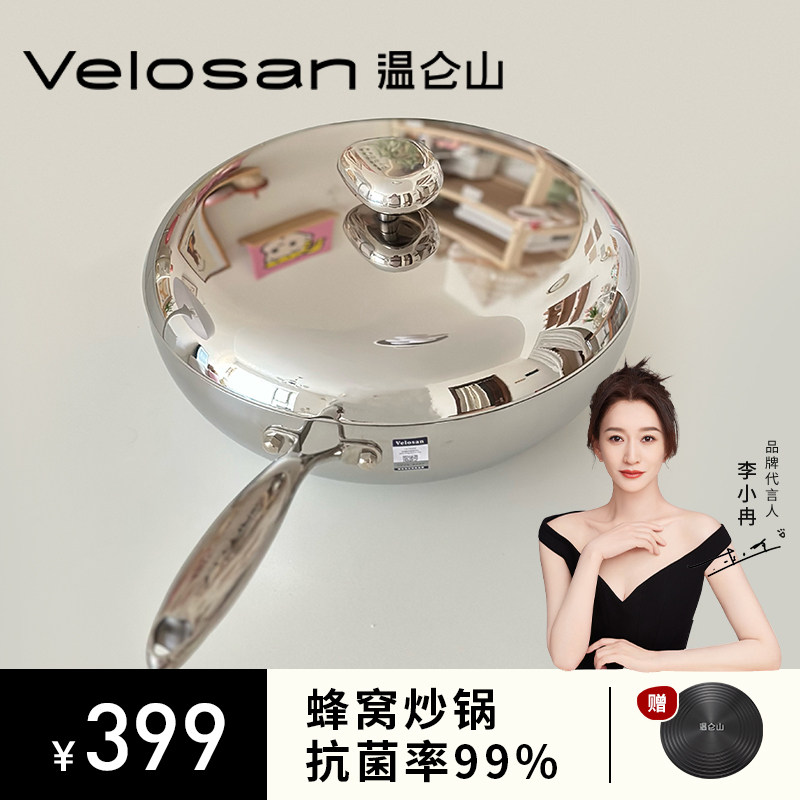 velosan温仑山不锈钢炒锅家用鹅卵石不粘锅炒菜电磁炉燃气灶通用_虎窝淘
