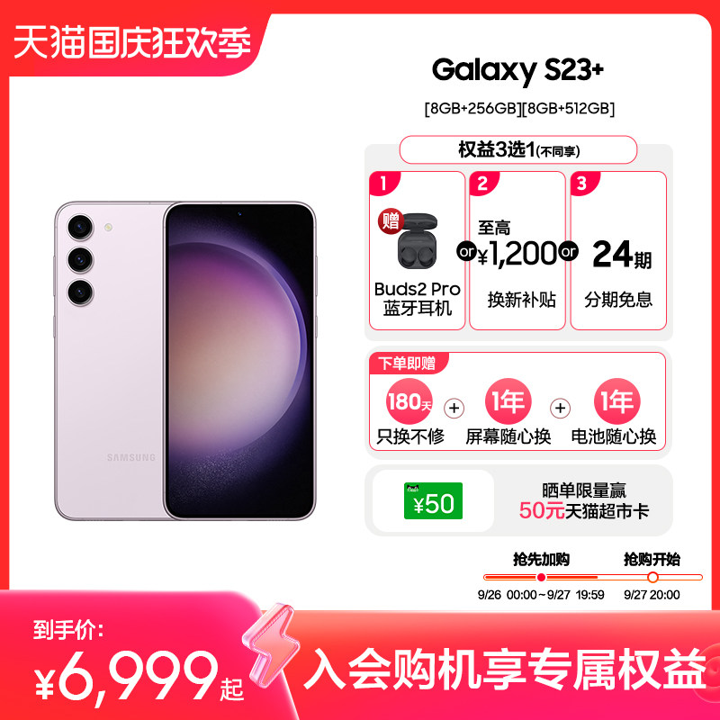 【至高赠Buds2 Pro耳机】Samsung/三星Galaxy S23+ 5G智能手机拍照游戏官方旗舰正品第二代骁龙8超视觉夜拍_虎窝淘