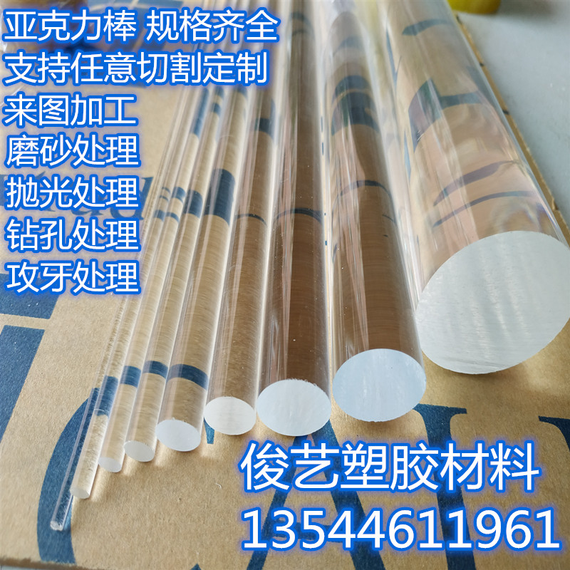 定制加工透明亚克力棒直径1-350mm有机玻璃棒装饰柱彩色棒导光柱_虎窝淘