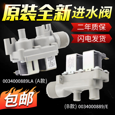 原装海尔洗衣机进水阀0034000889/E/LA 双头电磁阀进水开关阀门