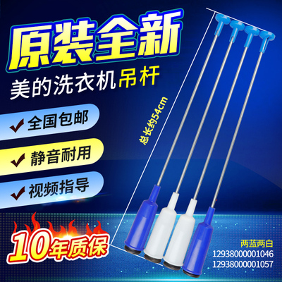 美的洗衣机吊杆MB80V31/MB80V31D/MB80V331/MB80V570WD减震平衡杆