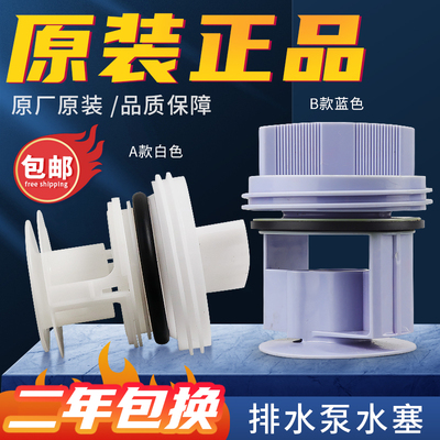 原装西门子滚筒洗衣机排水泵塞子IQ100 IQ300 IQ500排污水堵盖子