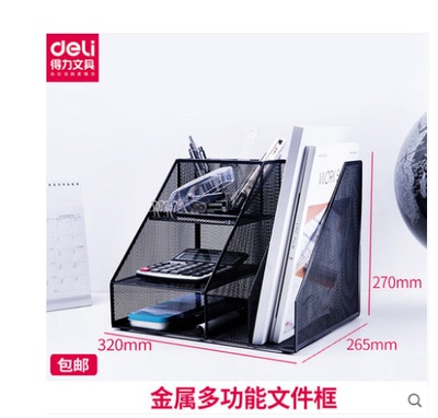 包邮得力79075多功能网状文件框