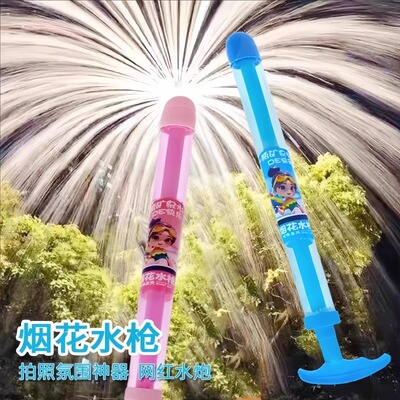 烟花水枪儿童玩具大容量抽拉式创意散射水炮喷水漂流滋水枪打水仗
