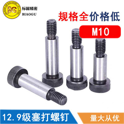 内六角合金钢塞打螺丝