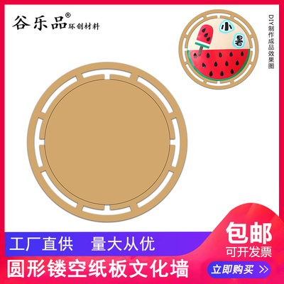 谷乐品环创手工DIY瓦楞板幼儿园墙面装饰吊饰新圆镂空纸板定制