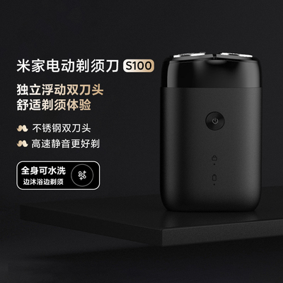米家电动剃须刀S100双刀头