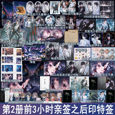 第2册前3小时内亲签 神之陨落1 2 白桃呜呜龙著杀穿副本后我在规则里养大邪神 双男主无限流小说实体书青春文学正版星文YS-99.6