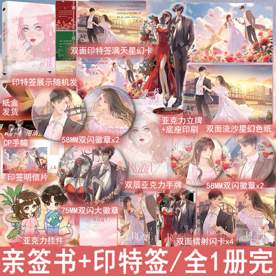 亲签+印特签 第一枝玫瑰 纵虎嗅花著全1册完结+番外 现代都市言情小说实体书青春文学现言畅销书 正版千十图书WE-45