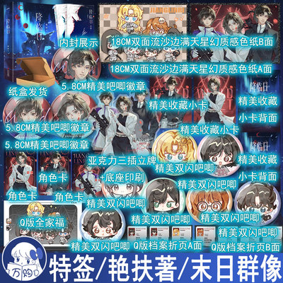 特签 降临日小说2册装 艳扶著 末日群像末世大女主废土求生实体书正版悦读纪图书WE-69.8