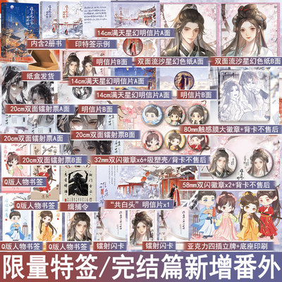 限量特签 谁在说小爷的坏话2完结篇 风歌且行著2册套装+番外 古代古言情小说实体书古风青春文学古言畅销书正版雨志图书YS-69.8