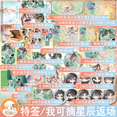 特签 我可摘星辰2册套装 暮回春著别名开局胎穿大佬村小师妹她背景超强 古代大女主仙侠玄幻小说实体书正版木本图书WE-72