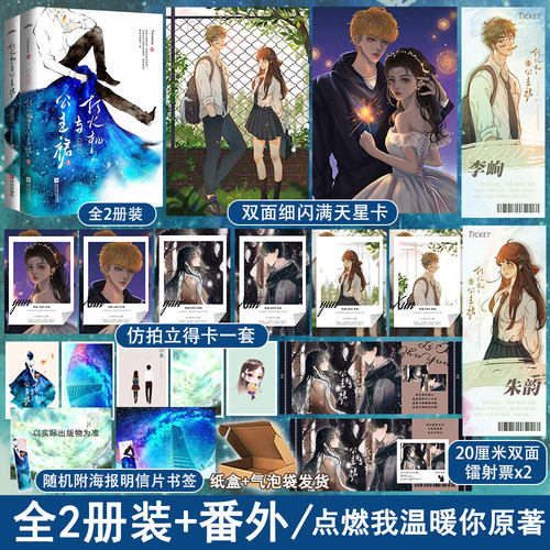 [专享twentine著含番外陈飞宇张婧书]-专享版[打火机与公主裙全2册装1荒草园+2长-轻舟网