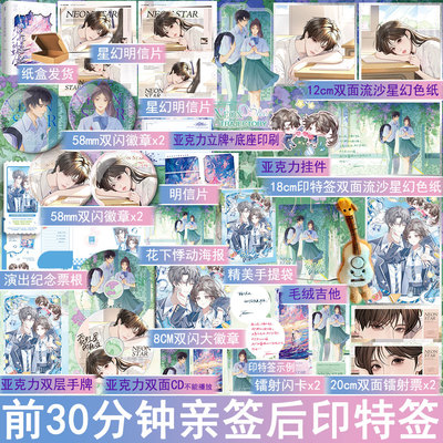 必有亲签名版 霓虹星的轨迹全2册装完+番外 Twentine著都市言情小说实体书现代青春校园文学现言畅销书 正版酷威图书WE-69.8