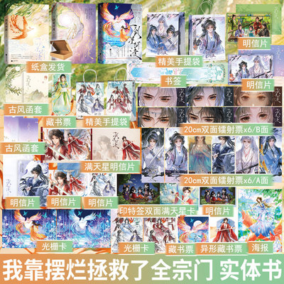 一剑星河渡1 2 3册 凤鸣 浴火 公主不回家著 我靠摆烂拯救了全宗门 古代言情小说青春古风仙侠玄幻古言畅销书正版欣梦享