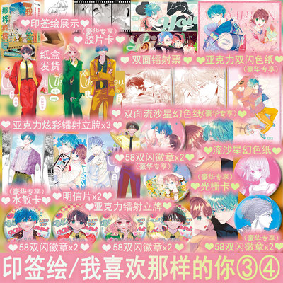 印签绘 我喜欢那样的你3-4册漫画版  安斋花凛日本少女漫画实体书青春文学动漫畅销书 正版风炫图书WE-60
