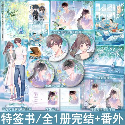 必有特签 国王长着驴耳朵 七宝酥著全1册完+番外 都市青春言情小说实体书现代青春校园文学现言畅销书正版木本WE-49.8