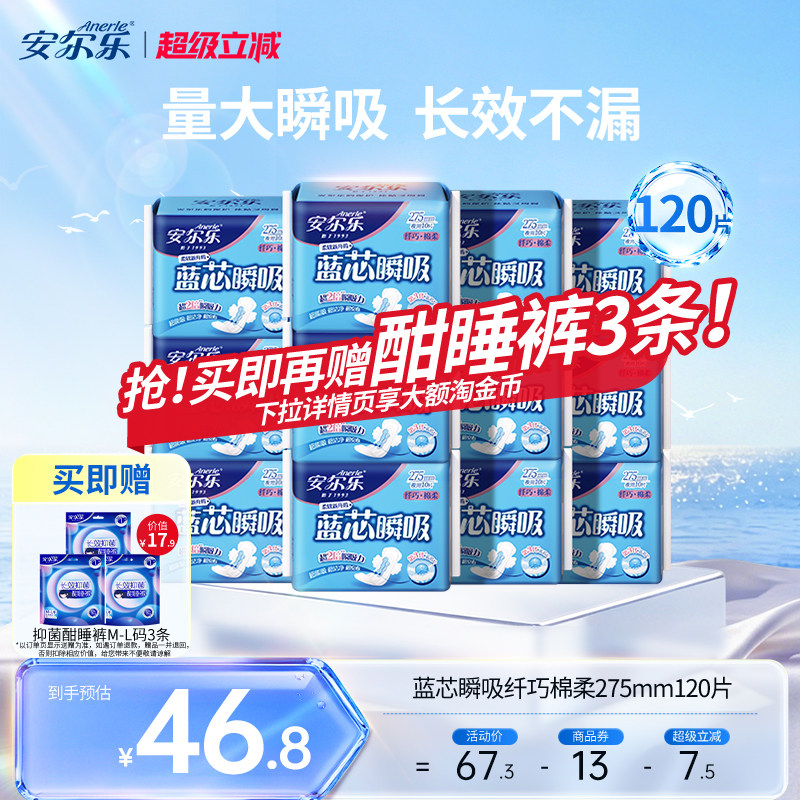 安尔乐姨妈巾蓝芯夜用防漏棉柔卫生巾官方正品
