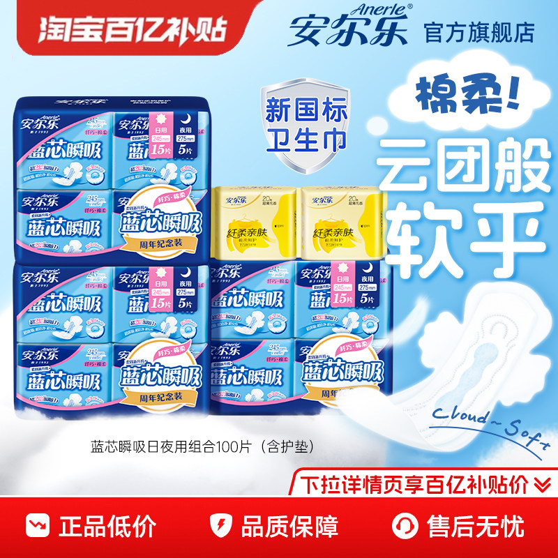 安尔乐卫生巾蓝芯柔棉姨妈巾日夜组合周期装整箱by