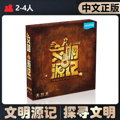 【中文正版】恶魔白桌游文明源记上古传说历史文化亲子益智游戏