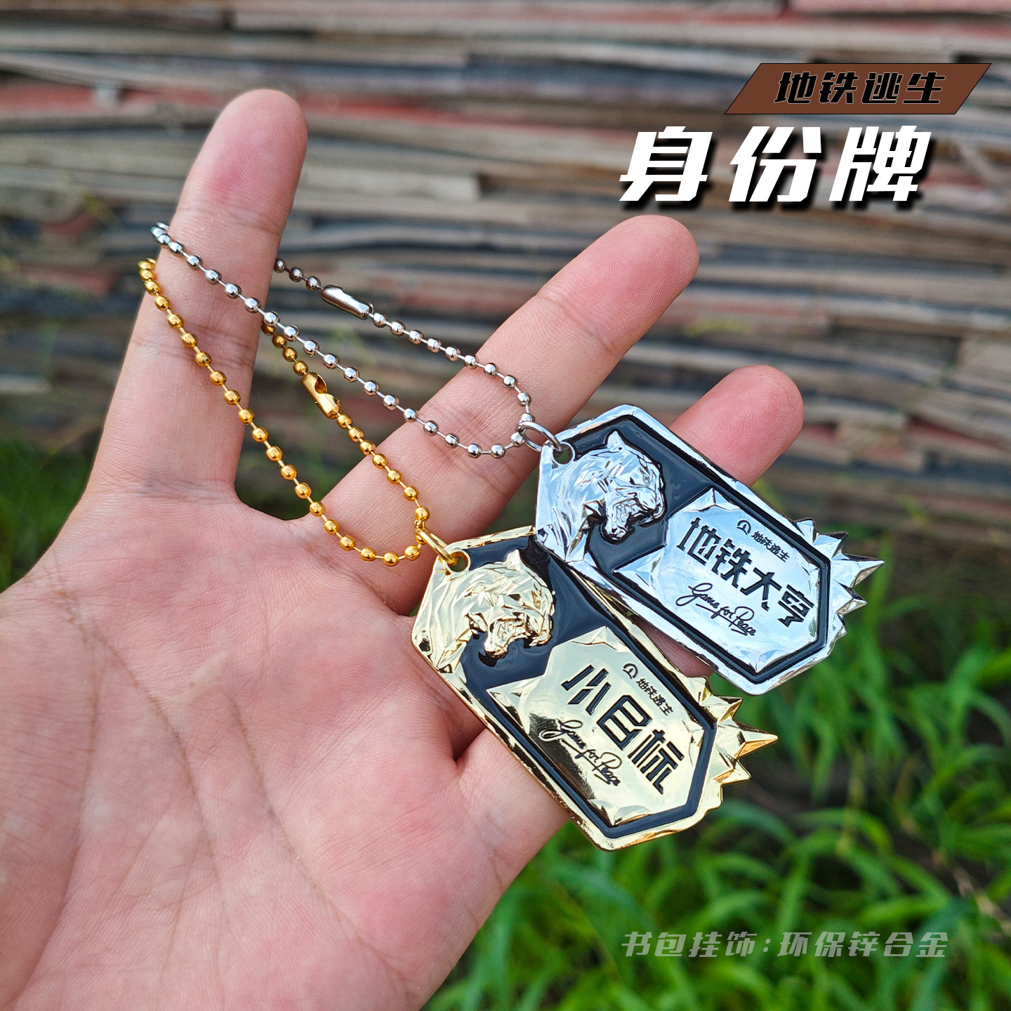 和平精英吃鸡小挂件地铁大亨狗牌小目标身份牌金属武器玩具模型
