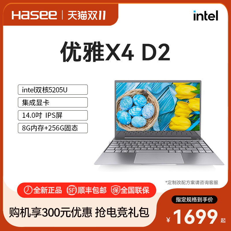 Hasee/神舟优雅X4D2/炫龙A4/X4-2020S3英特尔轻薄便携商务办公网店直播PS/CAD全能笔记本电脑2021款重1.35KG_虎窝淘
