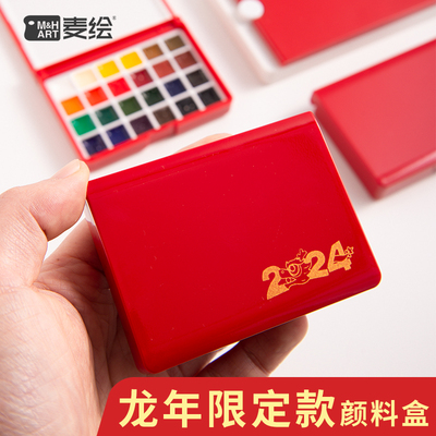 龙年限定水彩颜料盒麦绘