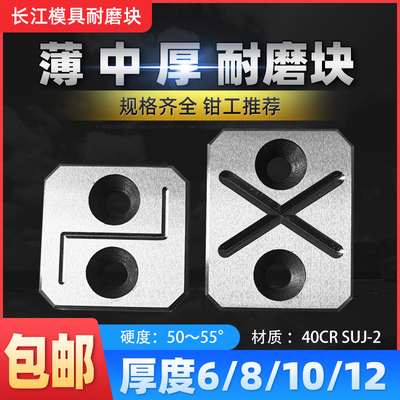耐磨块模具标准模具的耐磨块平衡