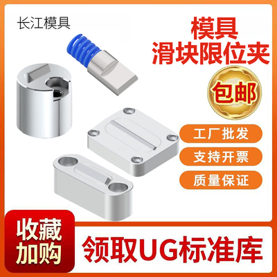 SF351模具限位夹Z5140欧标滑块定位珠SLLK行位扣行位夹5130固定器