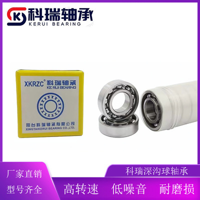 XKRZC深沟球轴承高速耐磨耐用