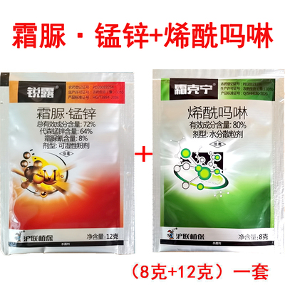 代森锰锌疫病杀菌剂烯酰吗啉