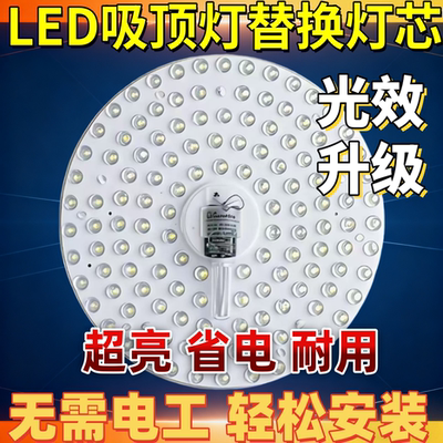 全新升级:超亮LED吸顶灯芯圆形灯盘磁吸替换光源圆盘改造