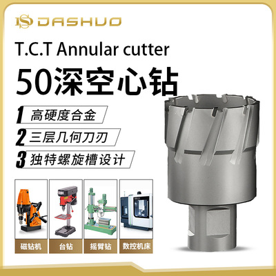 DASHUO空心钻头12-65mm打孔磁力钻不锈钢钻孔50深度钢板钻空心钻