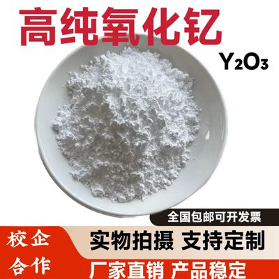 高纯Y2O3氧化钇粉微米级